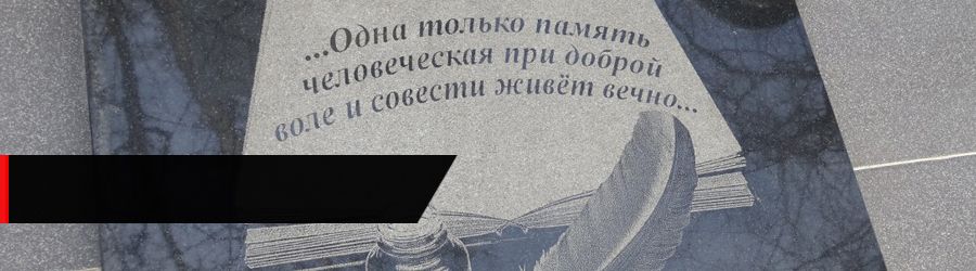 Надписи на надгробных плитах фото